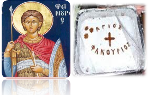 ΑΓΙΟΥ ΜΕΓΑΛΟΜΑΡΤΥΡΟΣ ΦΑΝΟΥΡΙΟΥ ΤΟΥ ΘΑΥΜΑΤΟΥΡΓΟΥ ΕΥΛΟΓΙΑ ΤΗΣ ...