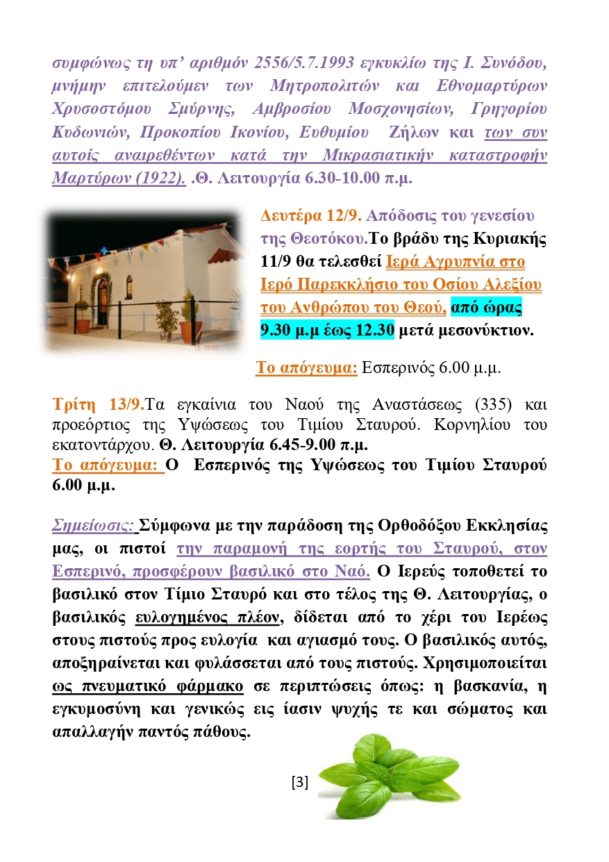 ΠΡΟΓΡΑΜΜΑ ΜΗΝΟΣ ΣΕΠΤΕΜΒΡΙΟΥ 2022 – Ιερός Ναός Κοιμήσεως Θεοτόκου Οβρυάς
