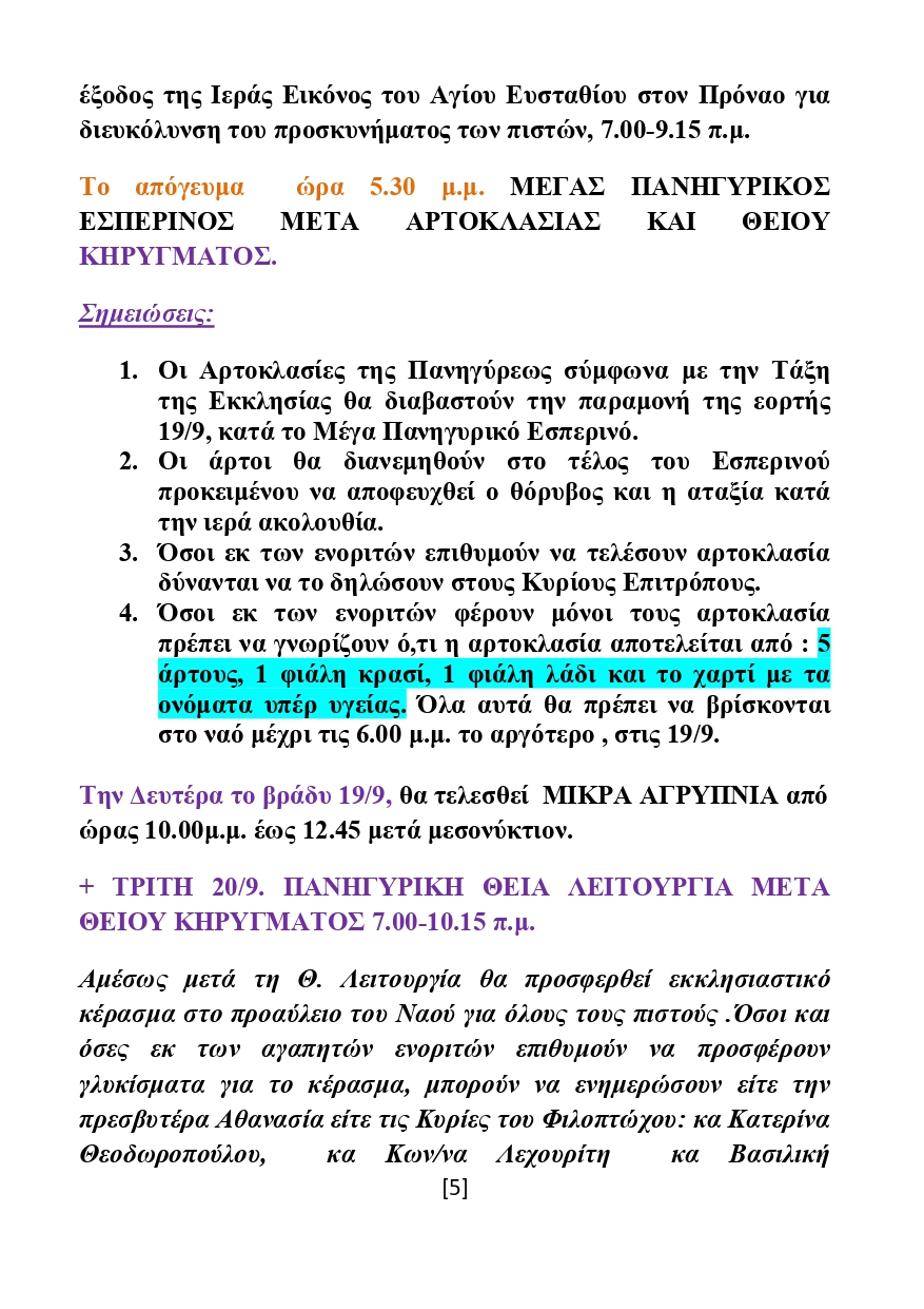 ΠΡΟΓΡΑΜΜΑ ΜΗΝΟΣ ΣΕΠΤΕΜΒΡΙΟΥ 2022 – Ιερός Ναός Κοιμήσεως Θεοτόκου Οβρυάς