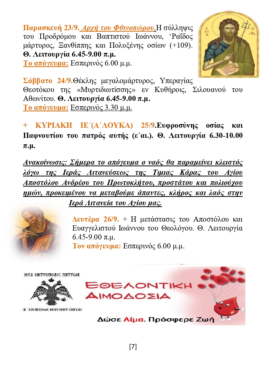 ΠΡΟΓΡΑΜΜΑ ΜΗΝΟΣ ΣΕΠΤΕΜΒΡΙΟΥ 2022 – Ιερός Ναός Κοιμήσεως Θεοτόκου Οβρυάς