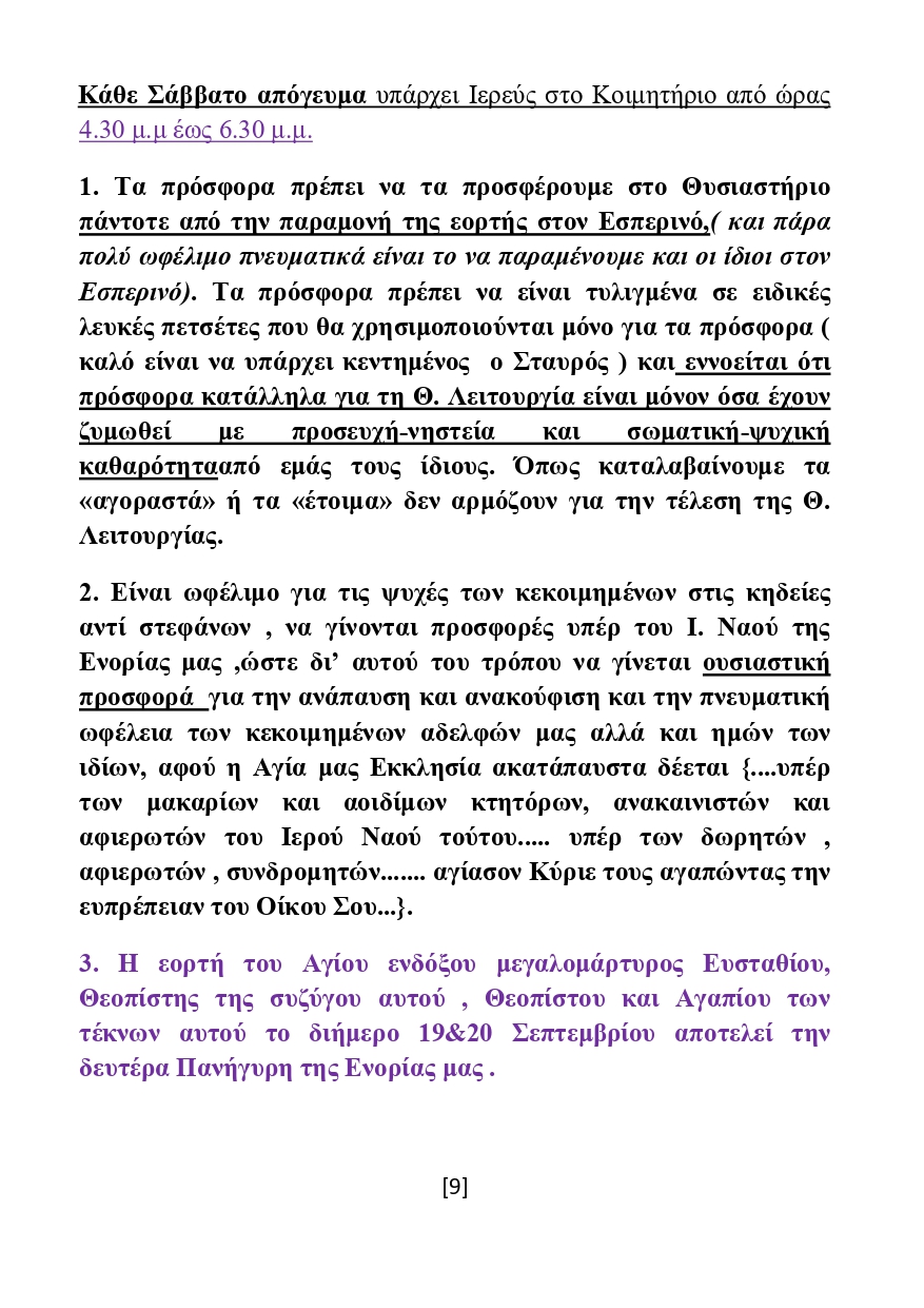 ΠΡΟΓΡΑΜΜΑ ΜΗΝΟΣ ΣΕΠΤΕΜΒΡΙΟΥ 2022 – Ιερός Ναός Κοιμήσεως Θεοτόκου Οβρυάς
