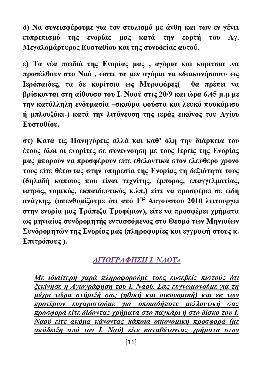 ΠΡΟΓΡΑΜΜΑ ΜΗΝΟΣ ΣΕΠΤΕΜΒΡΙΟΥ 2022 – Ιερός Ναός Κοιμήσεως Θεοτόκου Οβρυάς
