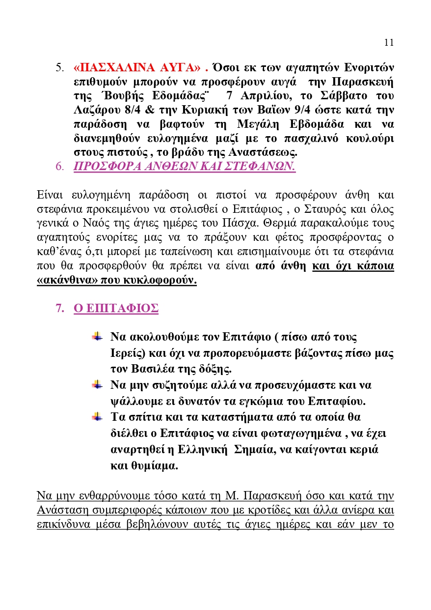 ΠΡΟΓΡΑΜΜΑ ΜΗΝΟΣ ΑΠΡΙΛΙΟΥ 2023 – Ιερός Ναός Κοιμήσεως Θεοτόκου Οβρυάς