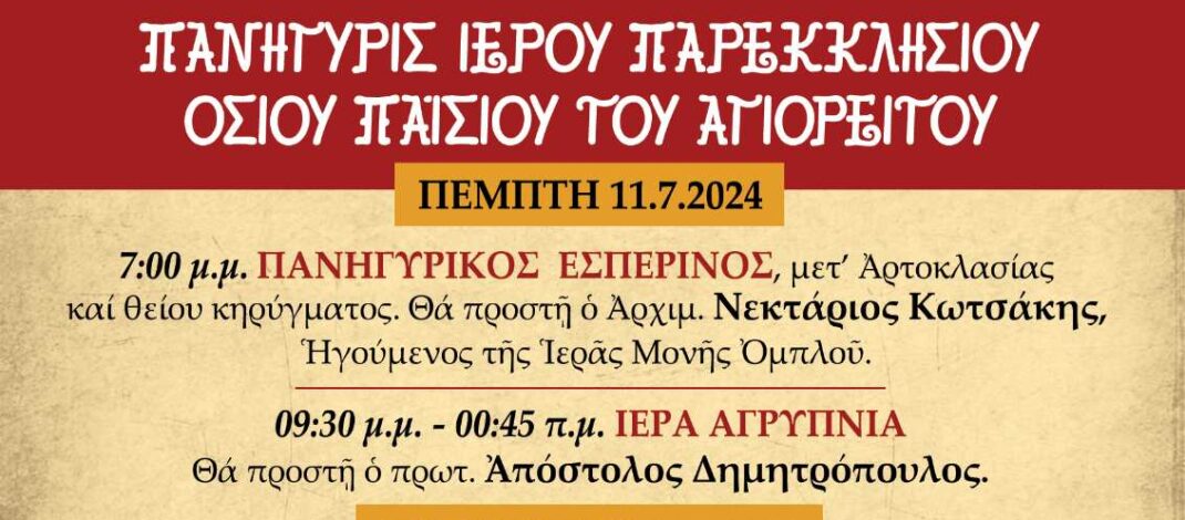 Ιερός Ναός Κοιμήσεως Θεοτόκου Οβρυάς – Πάτρα